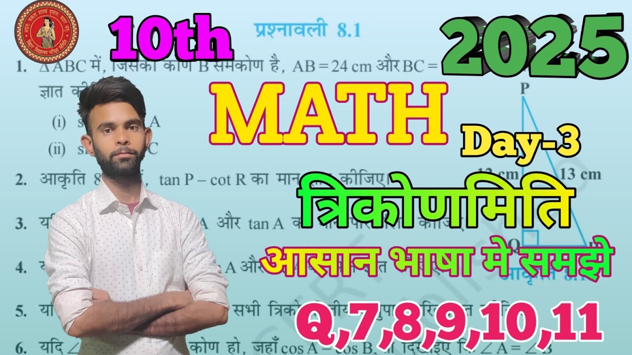 10th Class Trigonometry Day -2 || 10th Basic Trigonometry Class ||10th Math pawan sir// - YouTube