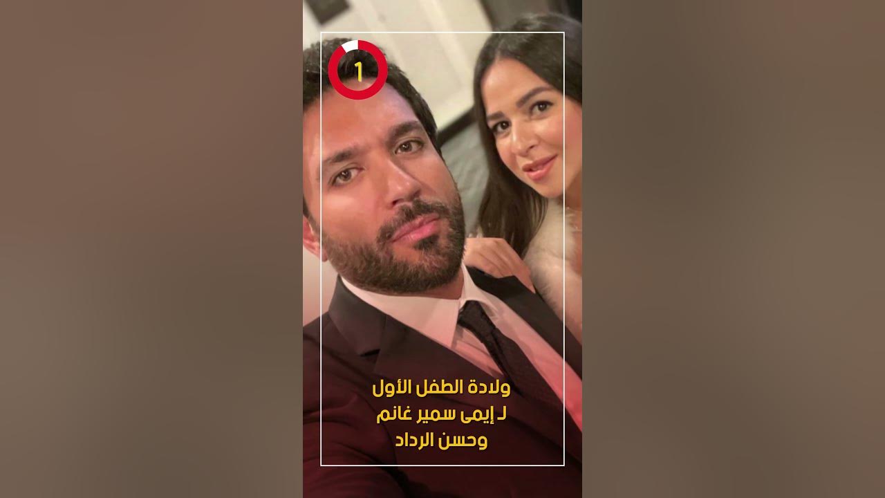 ولادة إيمي سمير غانم طفلها الأول من الفنان حسن الرداد Youtube