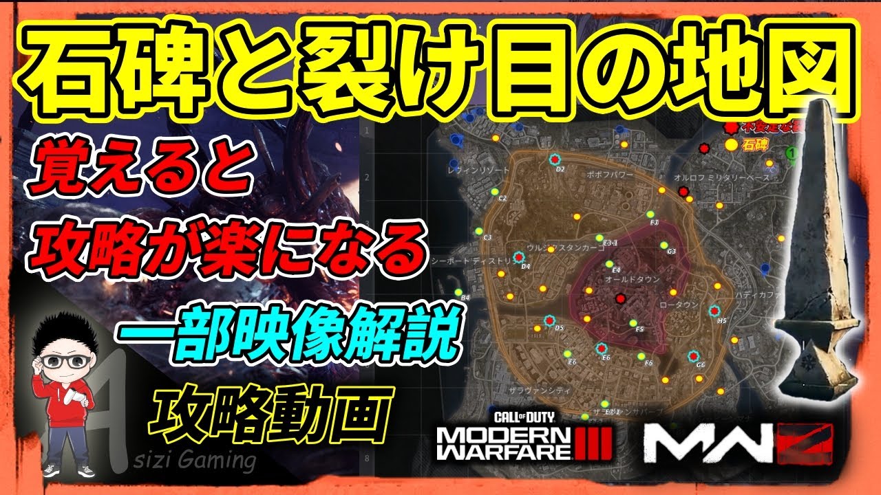 【CoD MWIII】不安定な裂け目攻略！石碑(オベリスク)と裂け目の地図 MWZ obelisk map - YouTube