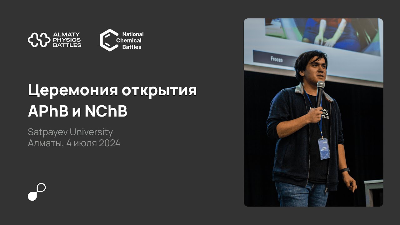 Церемония открытия APhB и NChB 2024 | Satbayev University, 04.07.2024 ...