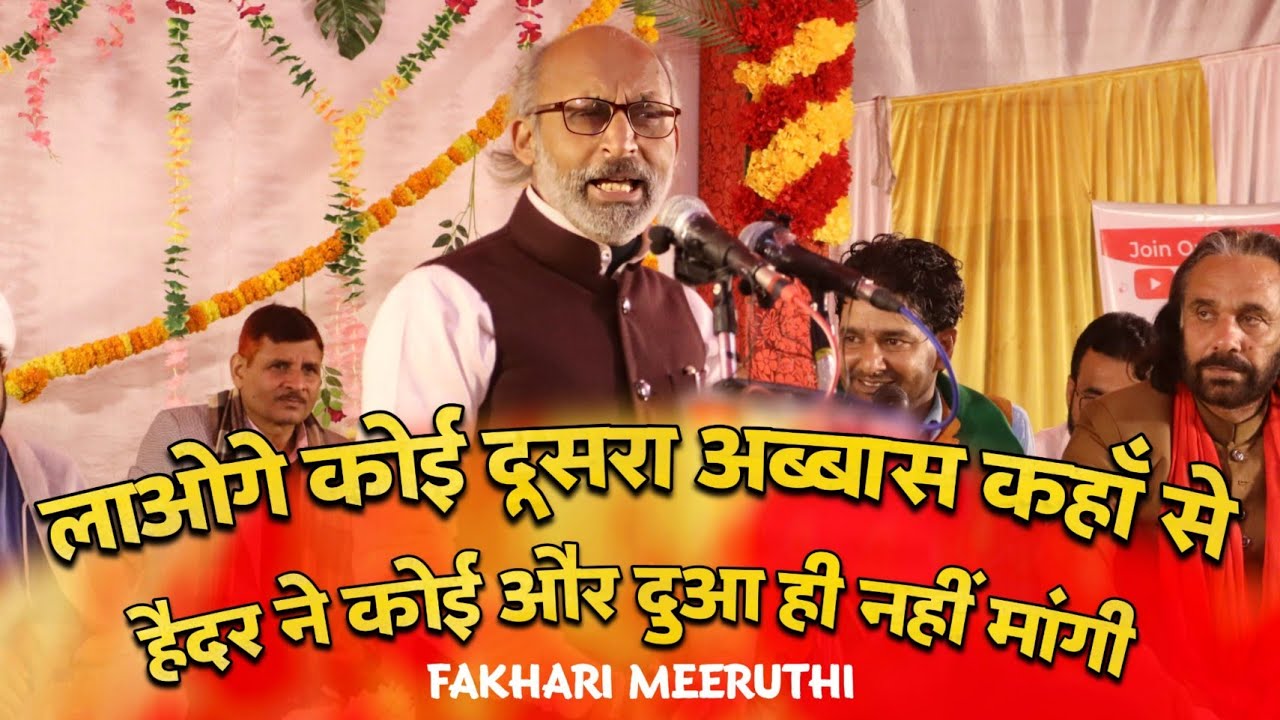 Laoge Koi Doosra Abbas Kaha Se | FAKHARI MEERUTHI | 3 Shaban Baragaon ...