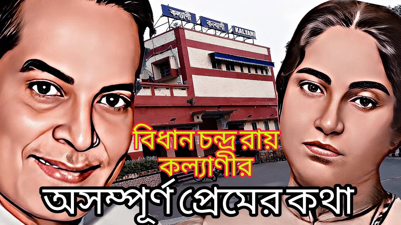 Dr Bidhan Chandra Roy | dr bidhan chandra roy life | dr b c roy | b c ...