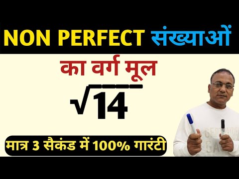 How to Find Square root of √14🔥 Square root trick of none perfect ...
