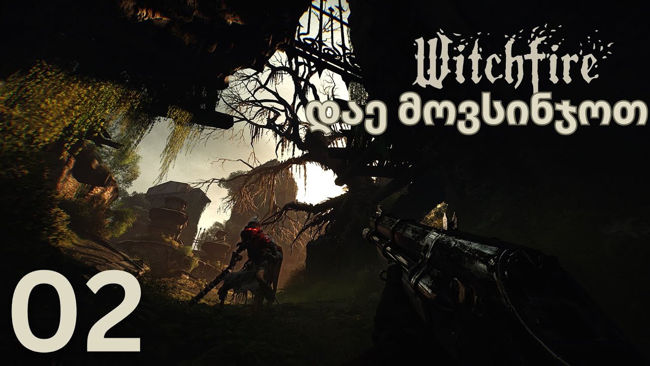 Witchfire : დაე მოვსინჯოთ ნაწილი 02 - ახალი იარაღები - YouTube