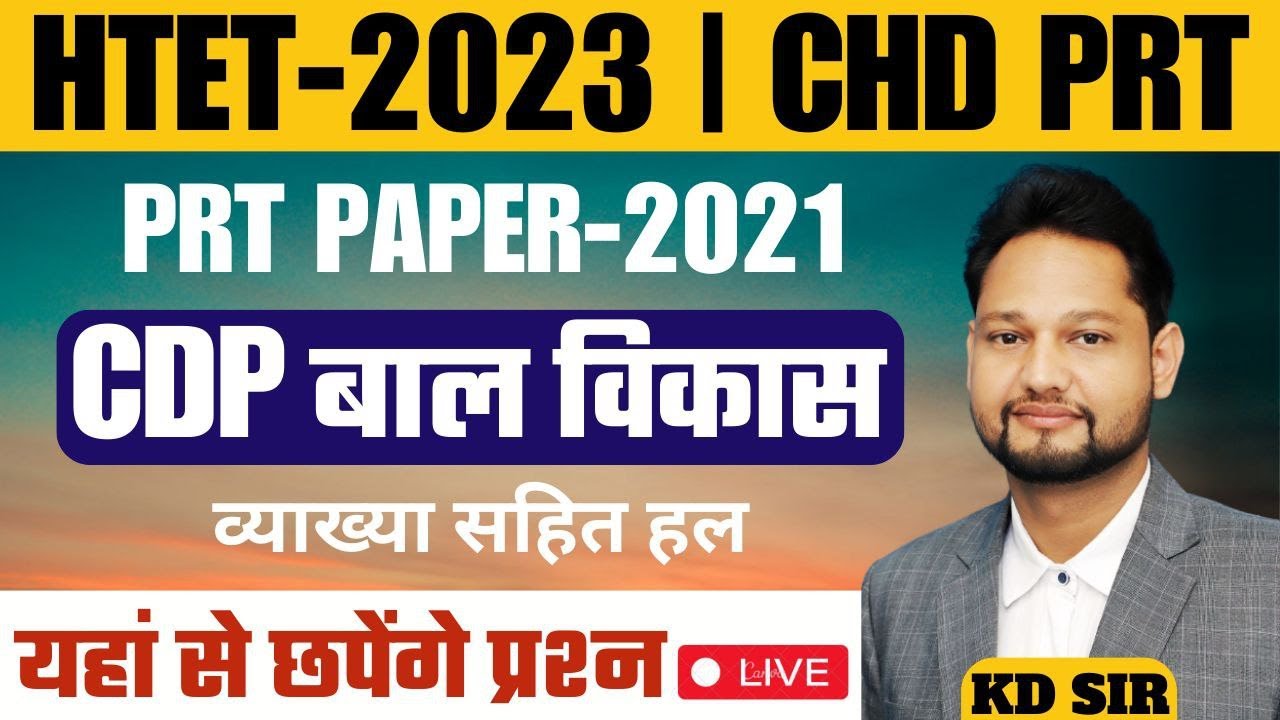 HTET 2021 PRT PAPER SOLUTION - CDP Previous Year MCQ Solution with ...