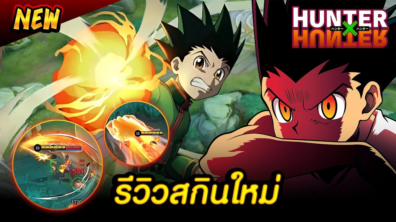 เดียร์รอธ สกินใหม่ กอน NEWSKIN GON HUNTER X HUNTER COLLAB - DYRROTH ...