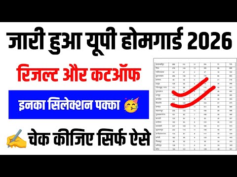 Uttar Pradesh homeguard Result 2026 | Up homeguard Result 2026 | Up home guard Result Date 2026