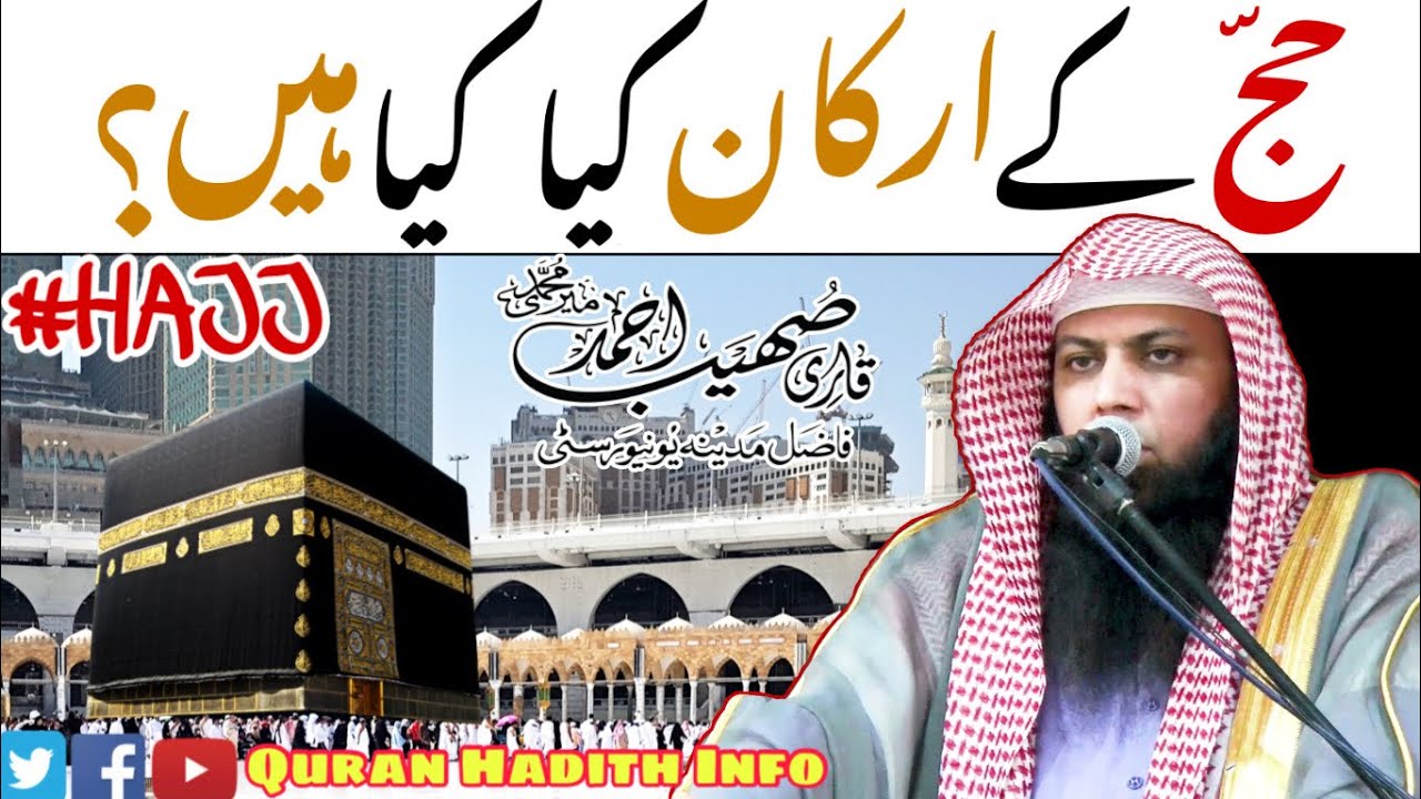 Hajj Ke Arkan Kya Kya Hain? | By Qari Sohaib Ahmed Meer Muhammadi #Hajj ...