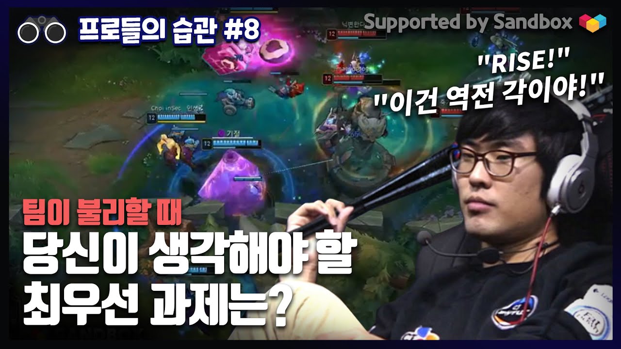 RCK 3경기를 통해 배우는 불리한 상황에서 가져야 할 마음가짐 - 프로들의 습관 #8 - YouTube