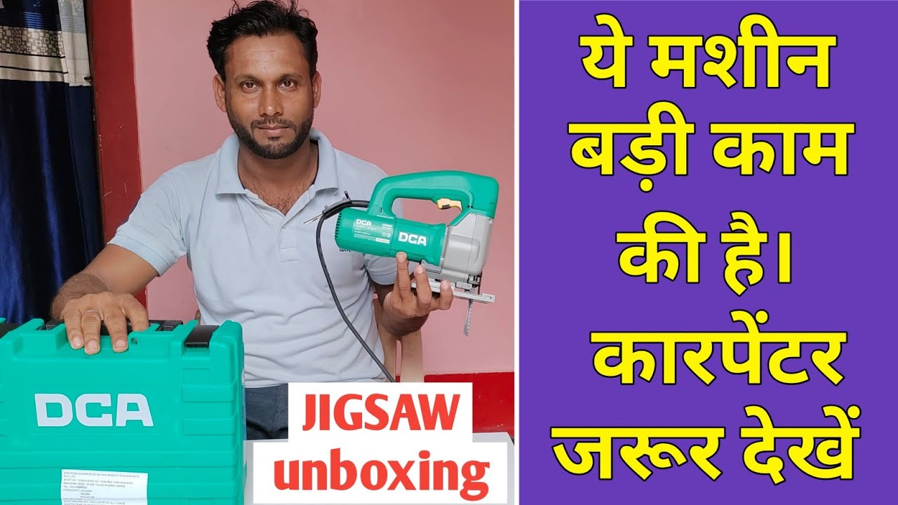 DCA Jigsaw machine unboxing. कारपेंटर भाईयो की बड़ी काम की चीज है ये ...