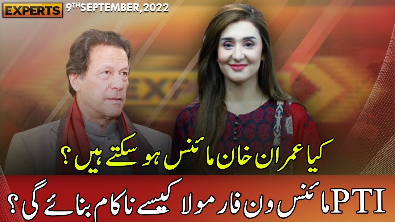 Express Experts | 9 Sep 2022 | Express News | IM1R - YouTube