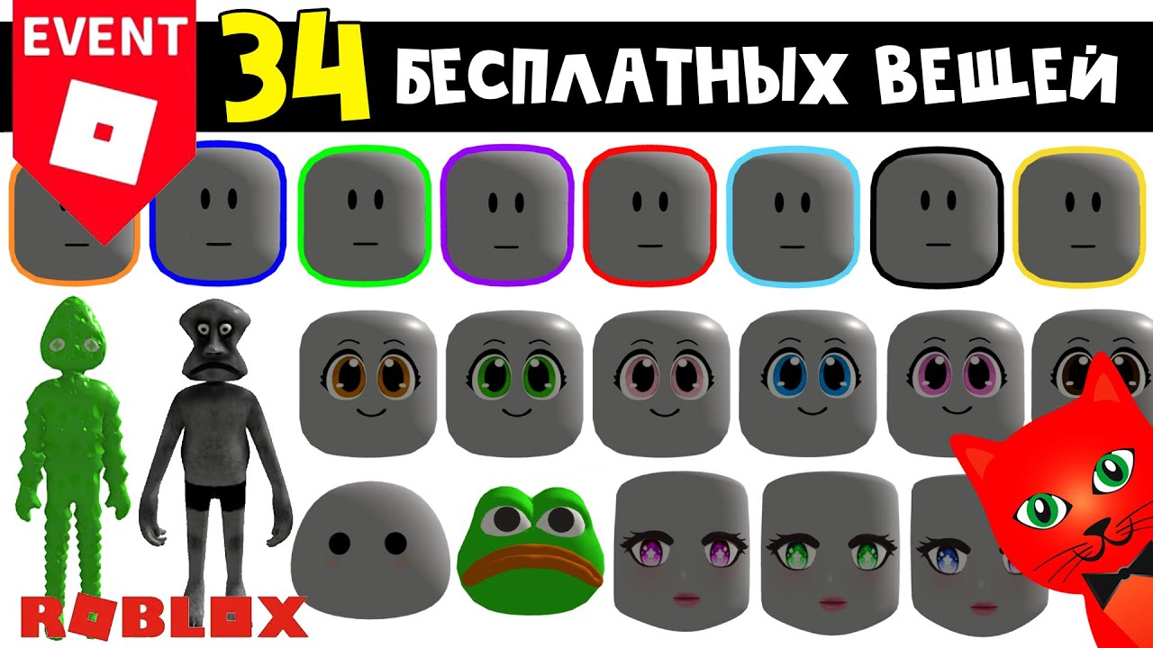 34 БЕСПЛАТНЫХ ВЕЩЕЙ (СКИНЫ, ЛИЦА, ГОЛОВЫ) в роблокс | Roblox ...