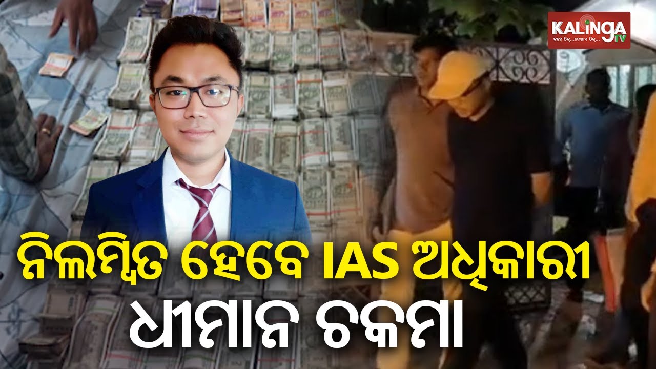 IAS Dhiman Chakma is likely to be suspended soon after his arrest ...