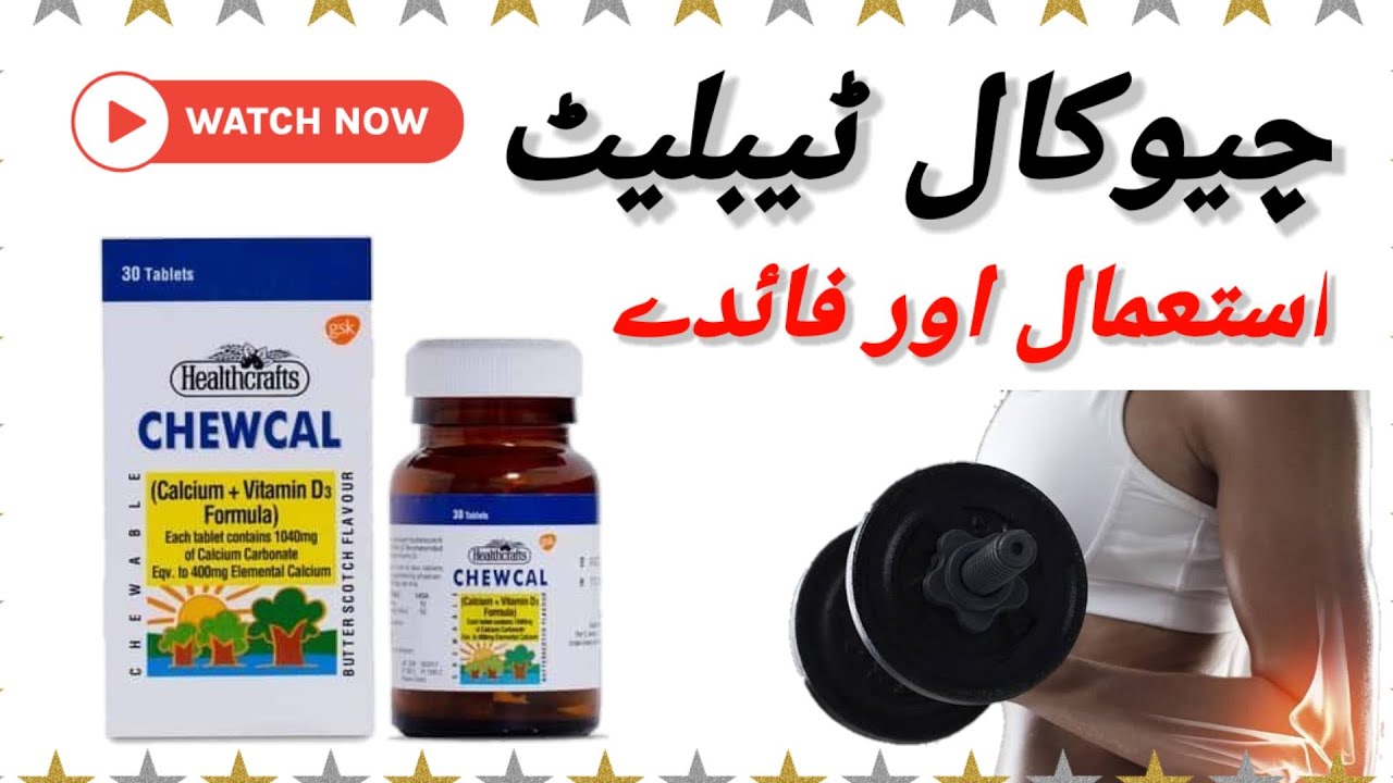 Chewcal Tablets Benefits and Uses | Strong Bones and Teeth#trending # ...