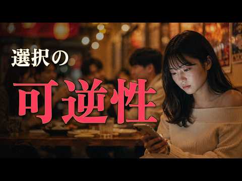 なぜあなたは、マッチングアプリで選んだ相手に冷めるのか？【意思決定論×社会心理学】