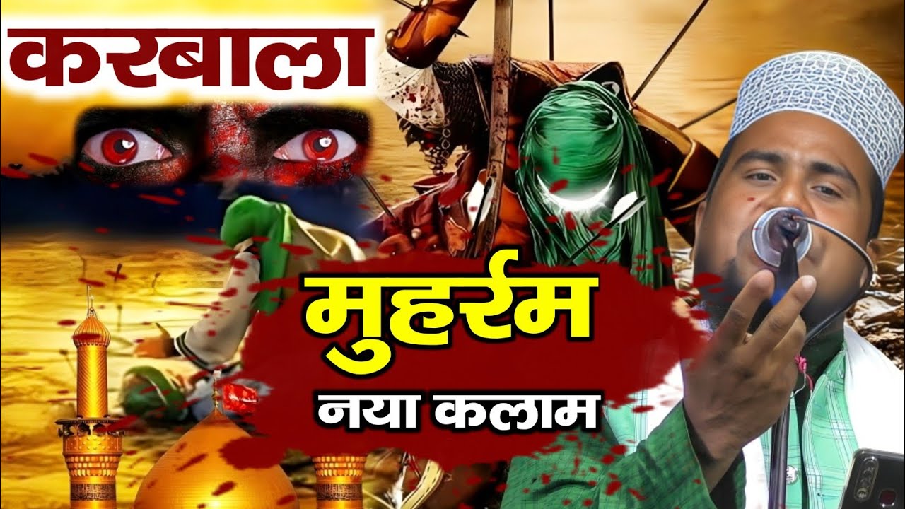 Imam Hussain Manqabat । Muharram Naat Sharif । Hashim Raza Ashrafi ...