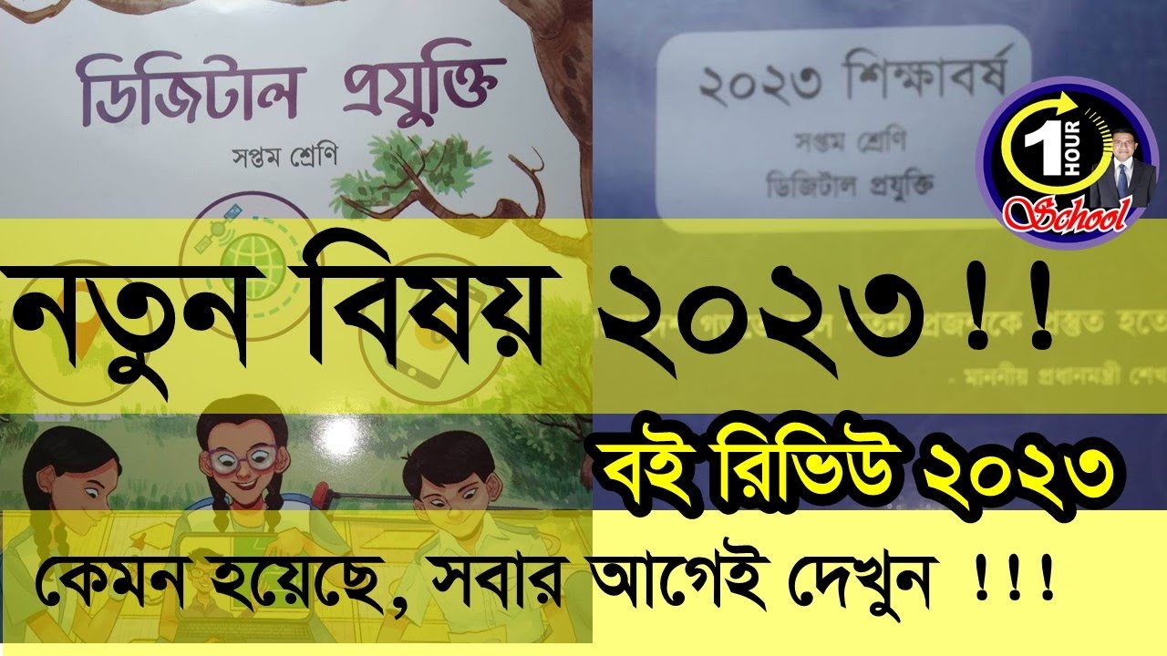 digital technology class 6, New Digital Technology book class 6 review ...