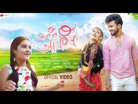 Ajoli Akori ll Manashi Sahariah ll Deepjyoti Mahanta ll Priya B ll Hina ...