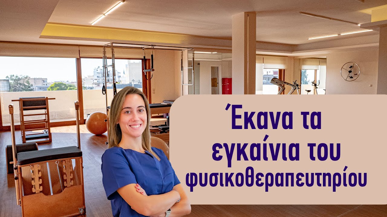 Κάναμε και εγκαίνια... - YouTube