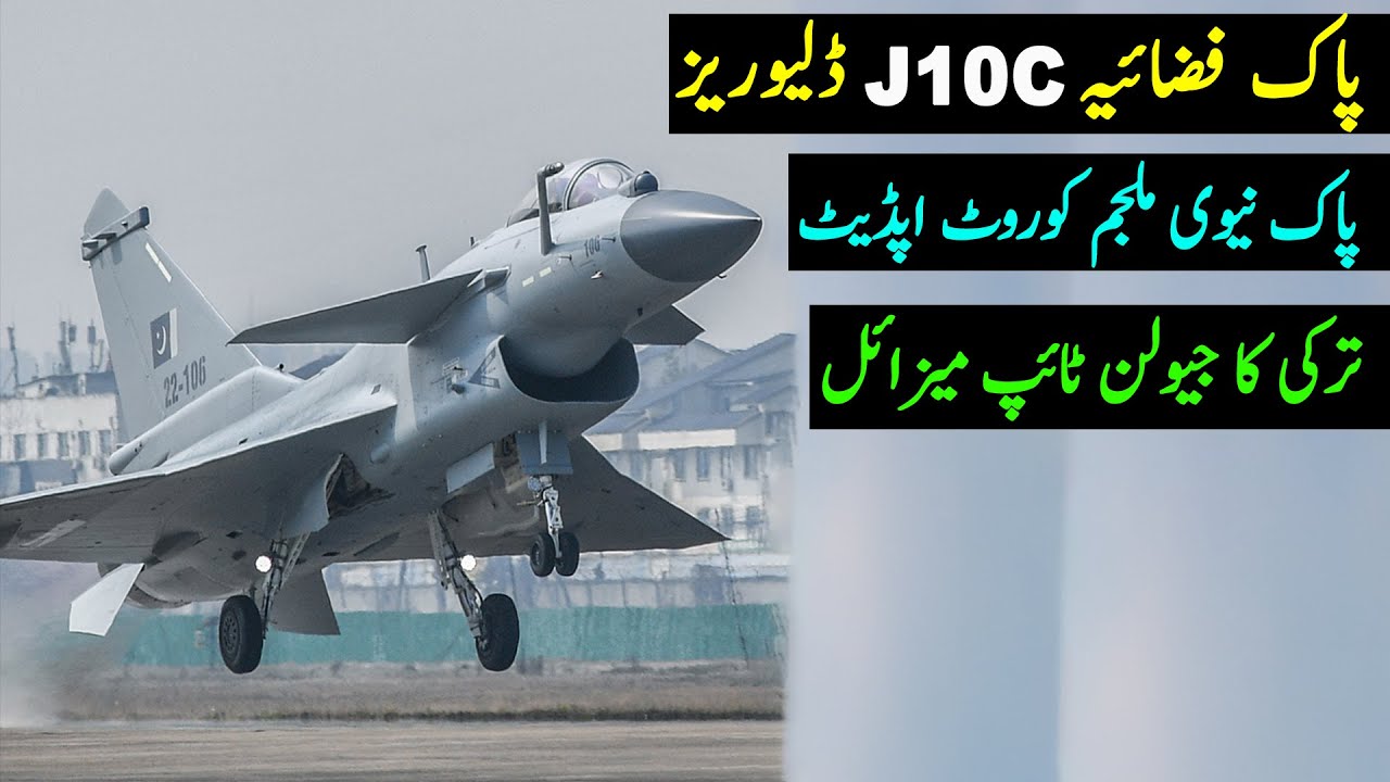 J10C 2nd Batch Deliveries? | Pak Navy Milgem Corvette | Turkish ATGM ...