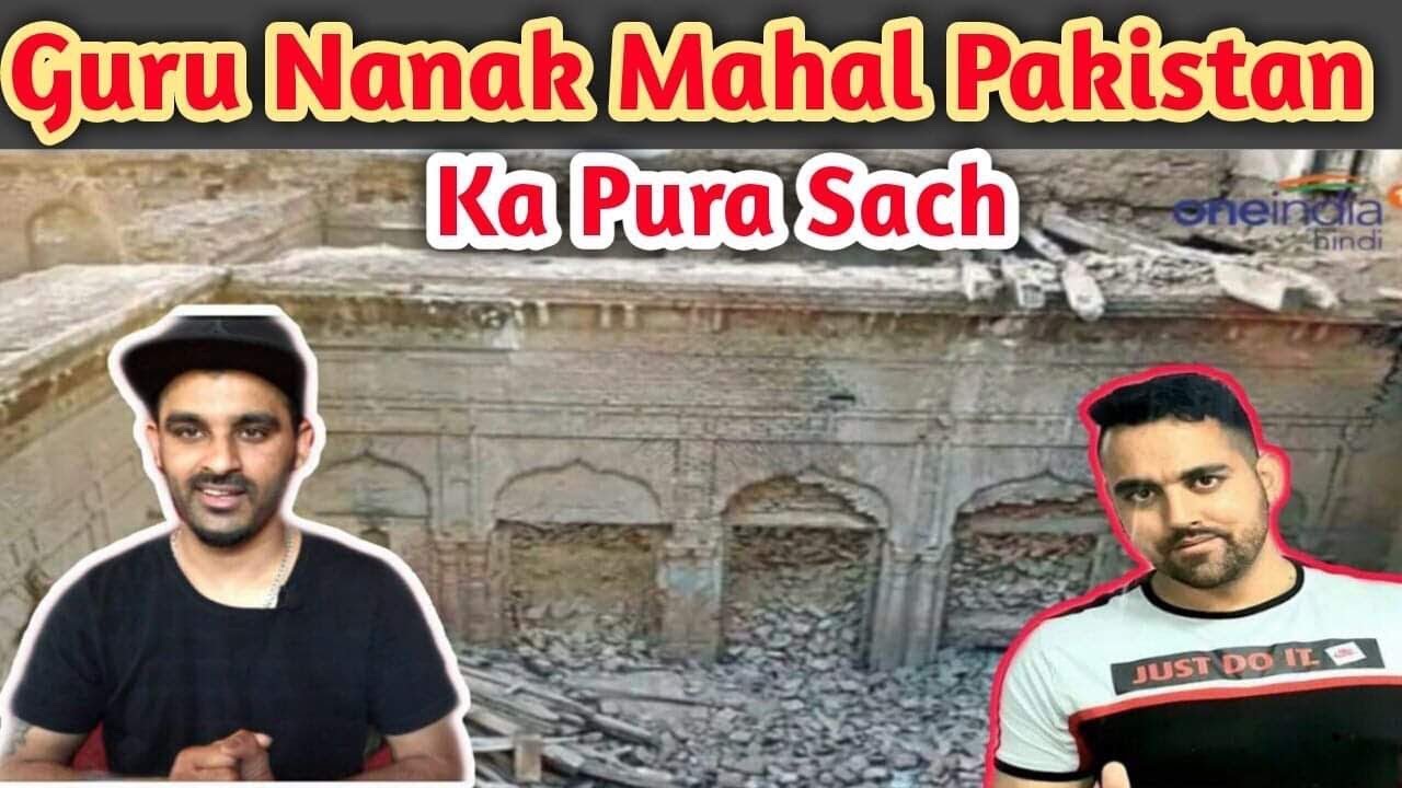 Guru Nanak Mahal Pakistan Ka Pura Sach Reply To All About Fitness guru-nanak-mahal-pakistan-ka-pura-sach-reply-to-all-about-fitness
