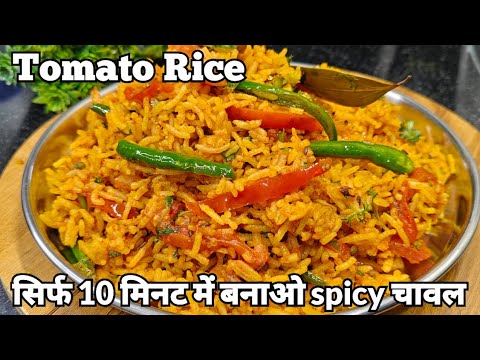 How to make Tomato Rice in just 10 minutes ? Spicy and simple Tomato ...