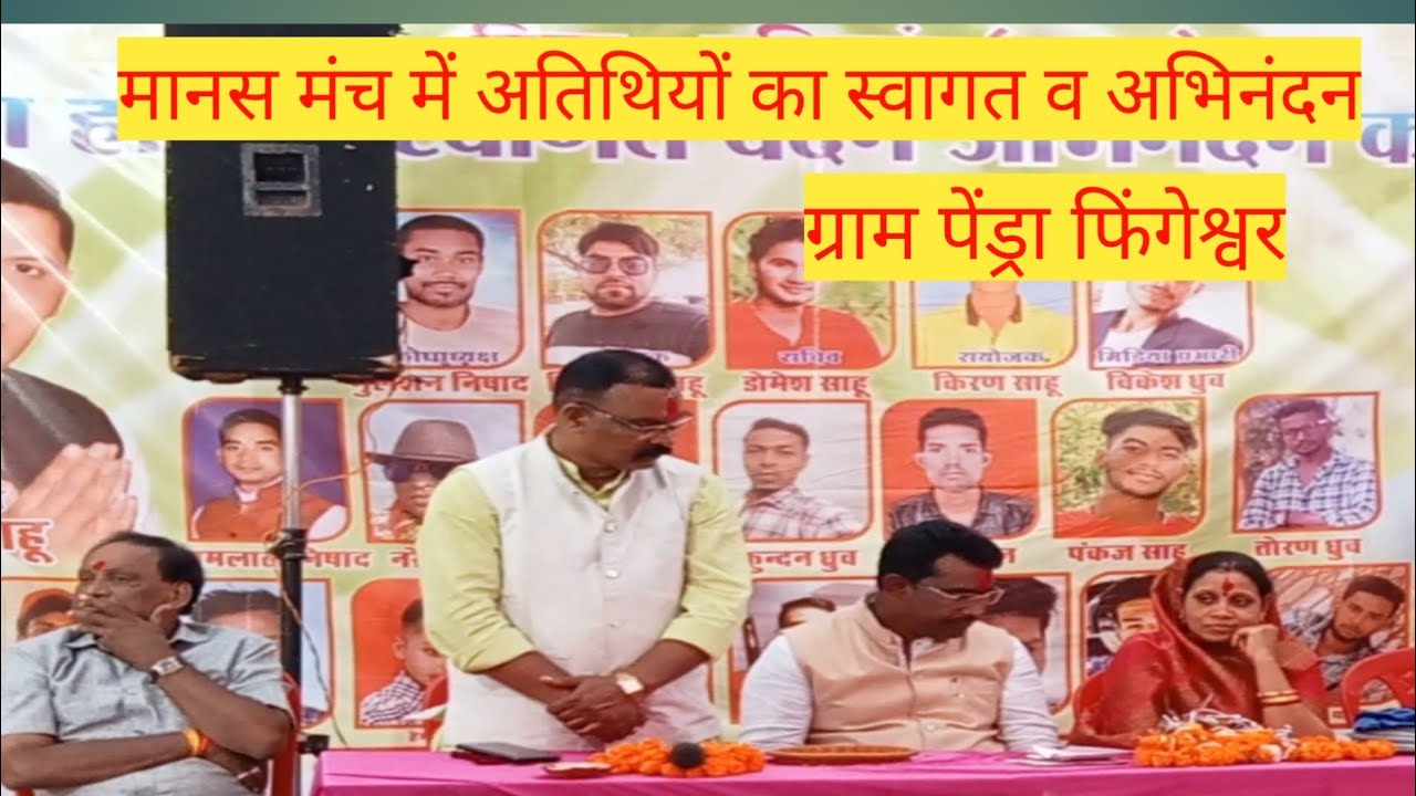 Manas Manch mein atithiyon ka swagat Abhinandan ,gram pendra fingeshwar ...