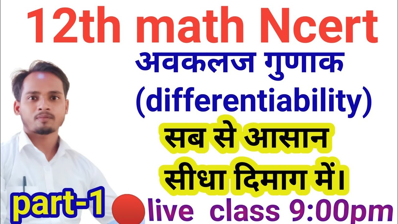 अवकलज गुणाक (Diffentiable ) |continuity and differentiability class 12 ...