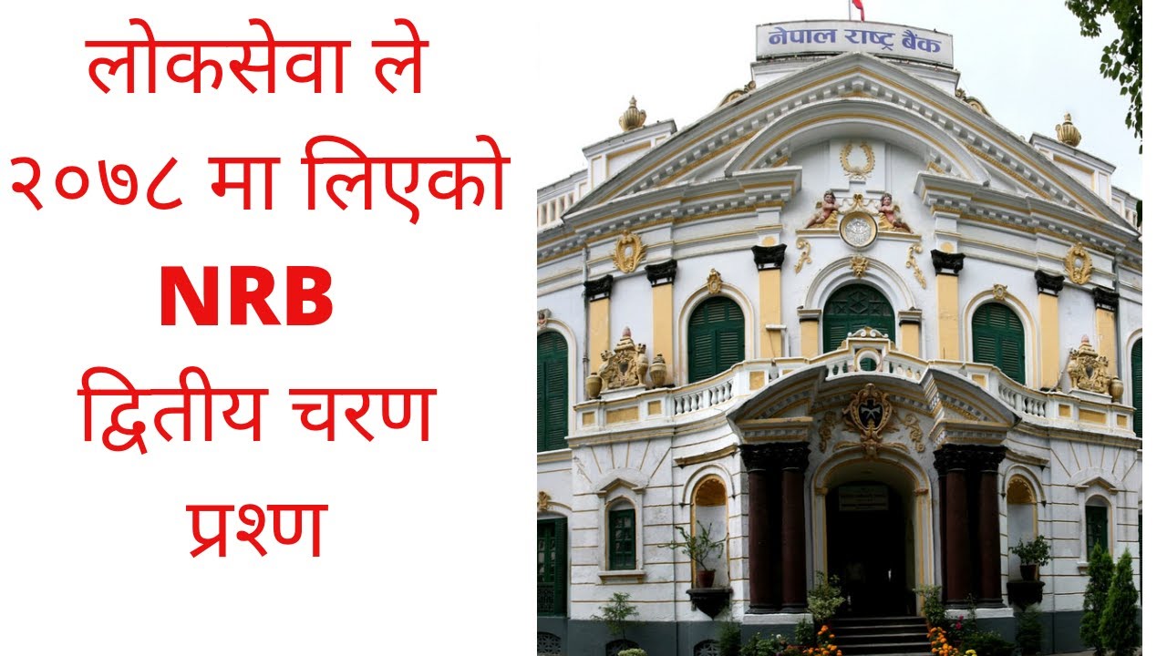 NRB Second paper Questions 2078||NRB level 4 ||NRB Second paper ...