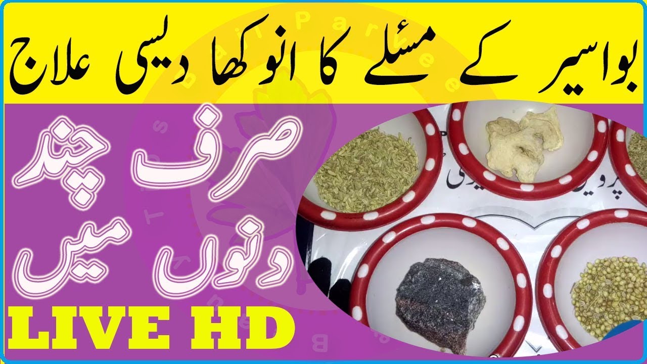 Piles Treatment At Home Without Surgery Hemorrhoids Home Treatment Relief Recipes Fast