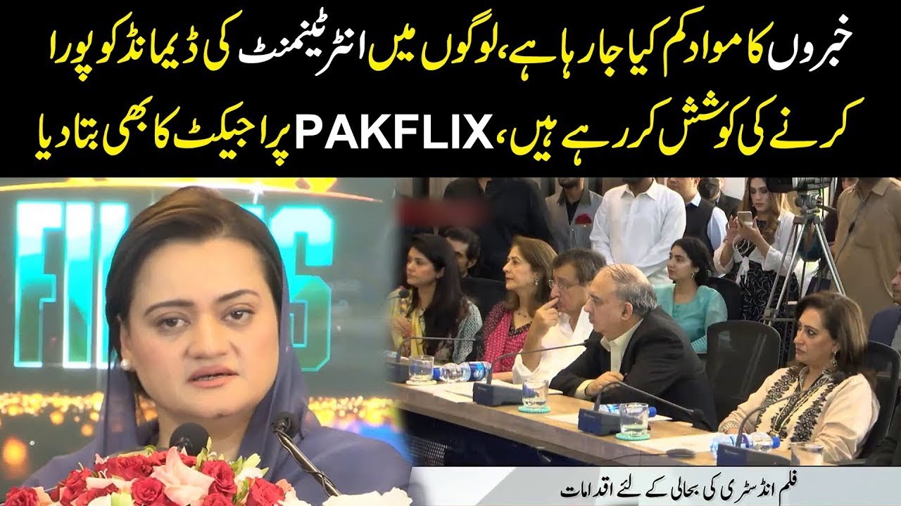 Live 🛑 Minister Information Maryam Aurangzeb Speech | Launch of PTV ...