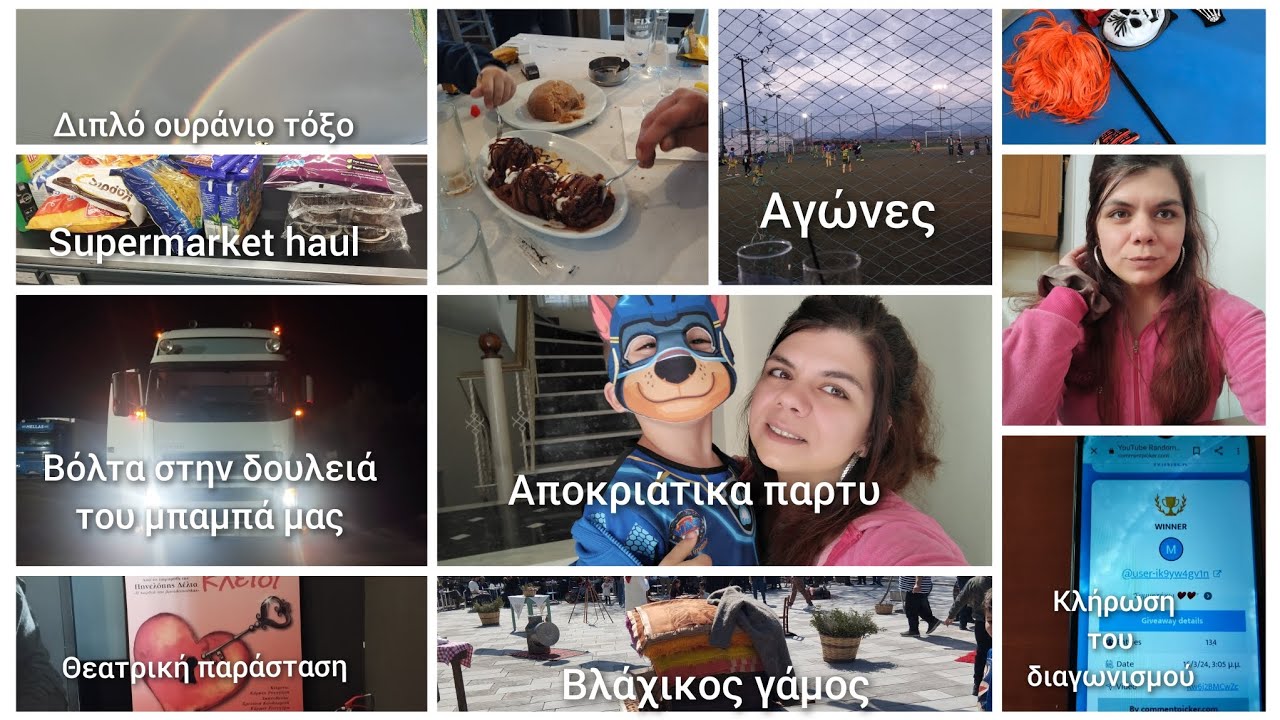 #vlog 3ημερο και φουλ γεμάτο!Δεν μαζευόμαστε με τίποτα!#supermarkethaul ...