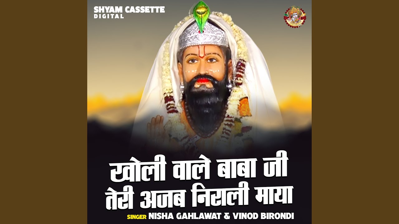 Kholi Wale Baba Ji Teri Ajab Nirali Maya (Hindi) - YouTube