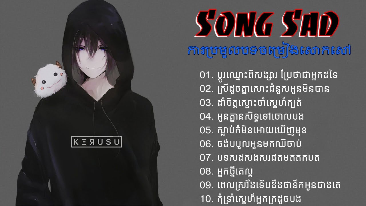 ការប្រមូលបទចម្រៀងសោកសៅនៅឆ្នាំ 2022|| ចំរៀងខ្មែរ បទថ្មីៗ||បទសេដ, បទថ្មី||Song Khmer 2022||Song ...