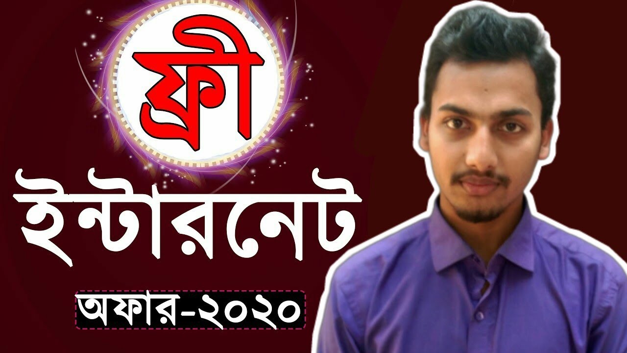 Free Internet offer || ফ্রি ইন্টারনেট অফার || TecH unique BD - YouTube