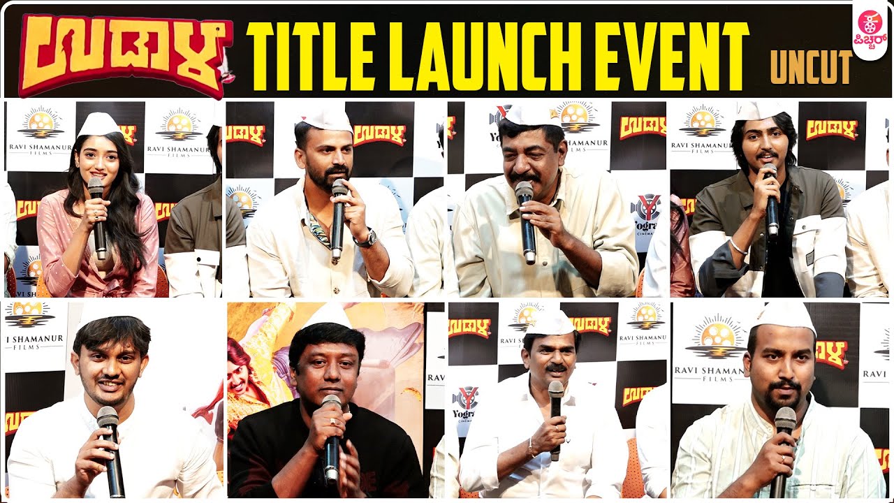 Udala Movie Title launch UNCUT | Yogaraj Bhat | Pruthvi Shamanur ...