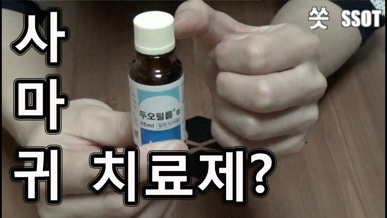 약혐 사마귀 치료제 두오필름겔의 효과 - 쏫 (How to remove a wart with Duofilm gel - SSOT ...