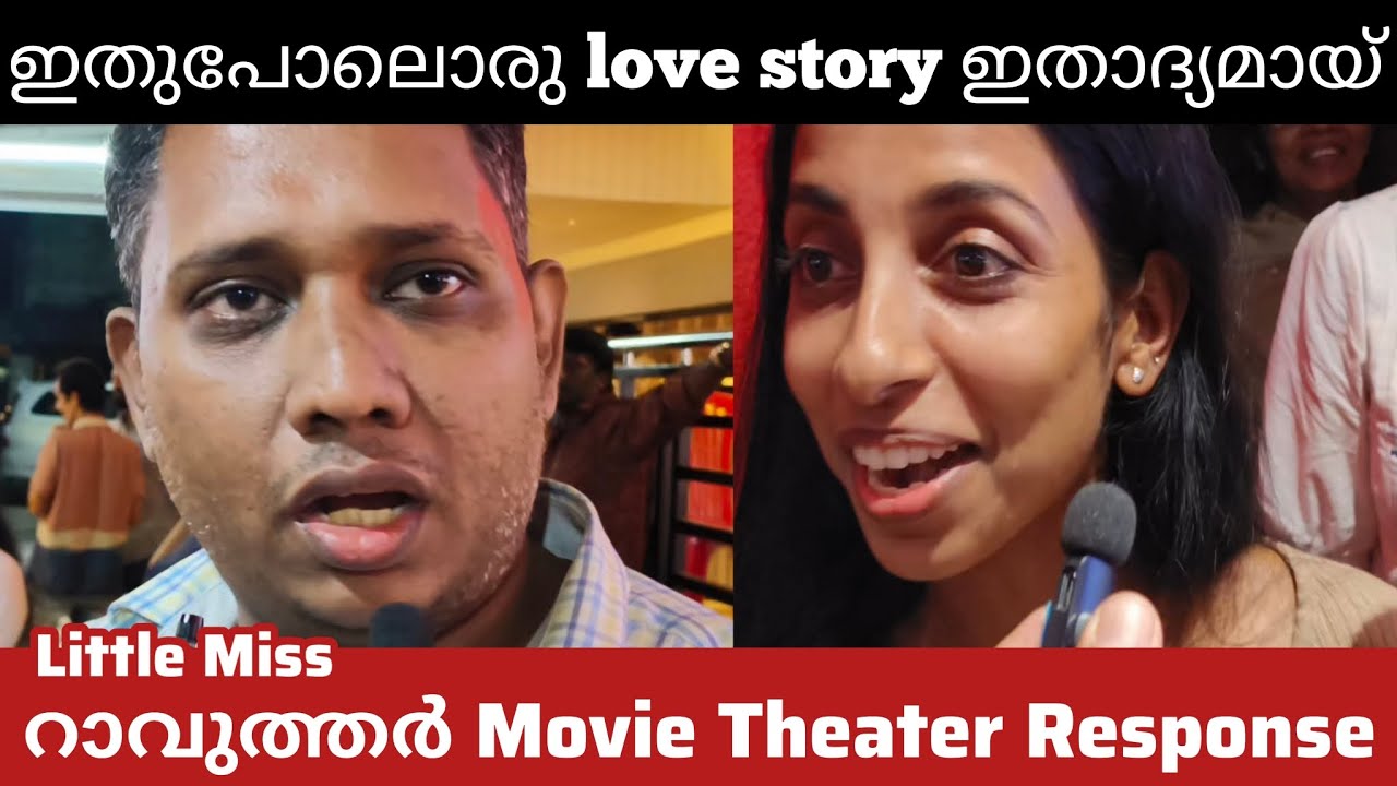 Little Miss റാവുത്തർ Malayalam Theatre Response | Little Miss Ravuthar ...