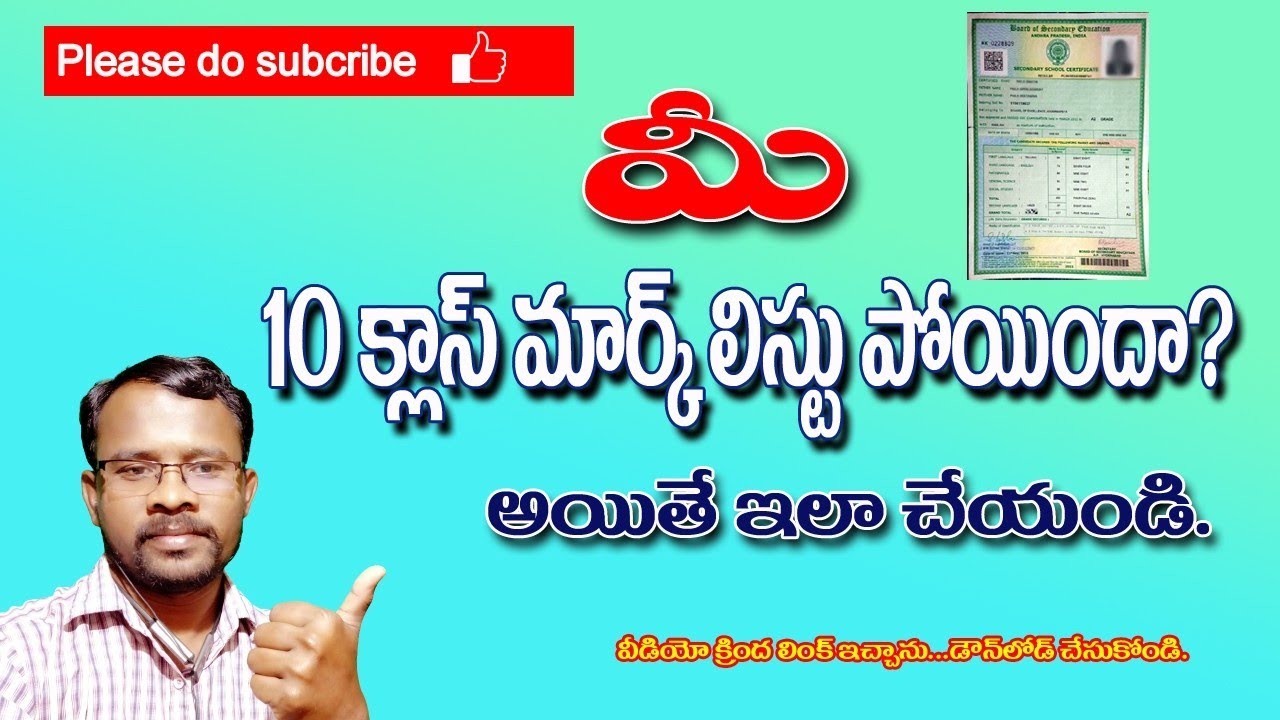 how to downloadSSC MARKS LIST/ 10 class marks list, memo download - YouTube