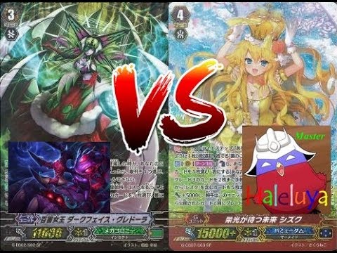 [Haleluya] Cardfight Vanguard - Megacolony (Darkface Gredora) VS ...