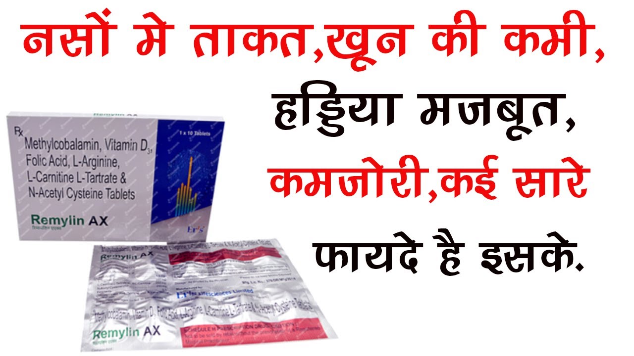 Remylin AX Tablet Uses | Weakness, Energy, Nerve, Nervous System ...