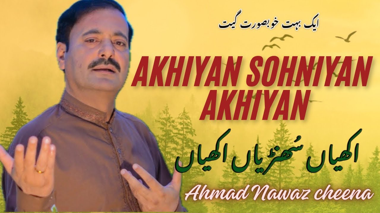 Akhiyan Sohniyan Akhiyan (اَکھیاں سوہنیاں اکھیاں)۔ By Folk king. Ahmad ...