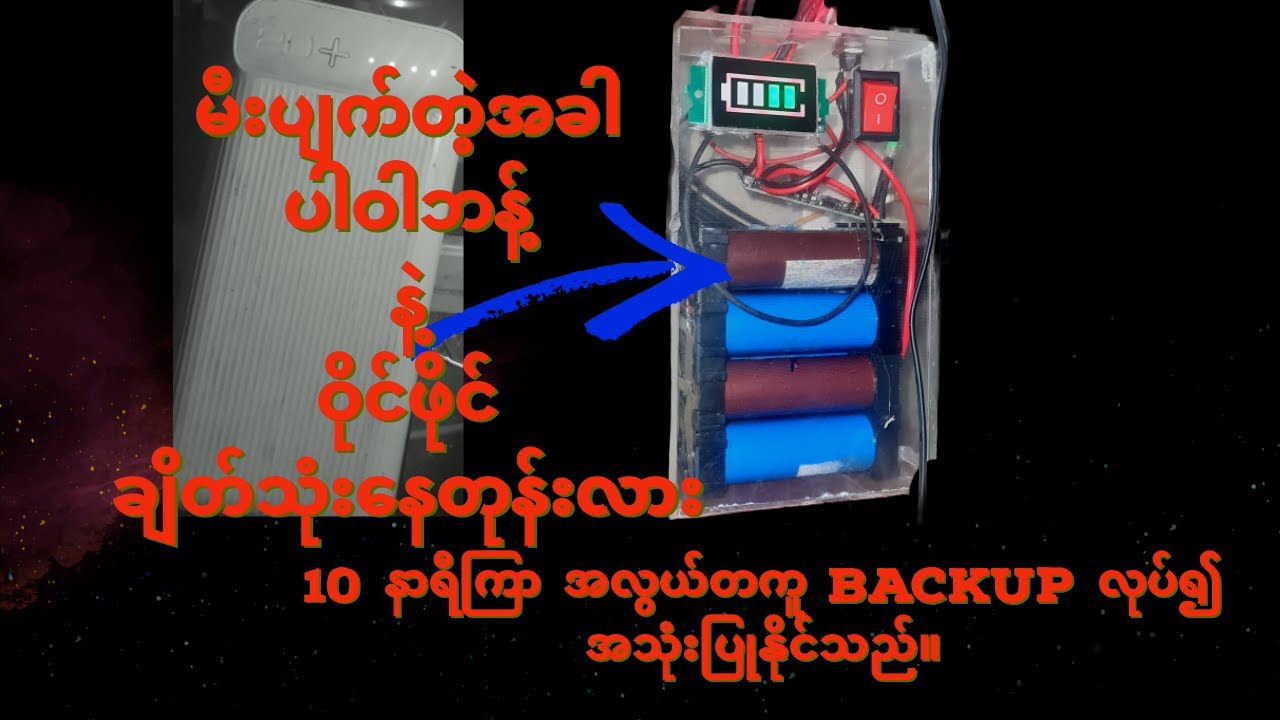 How To Make WiFi UPS how-to-make-wifi-ups