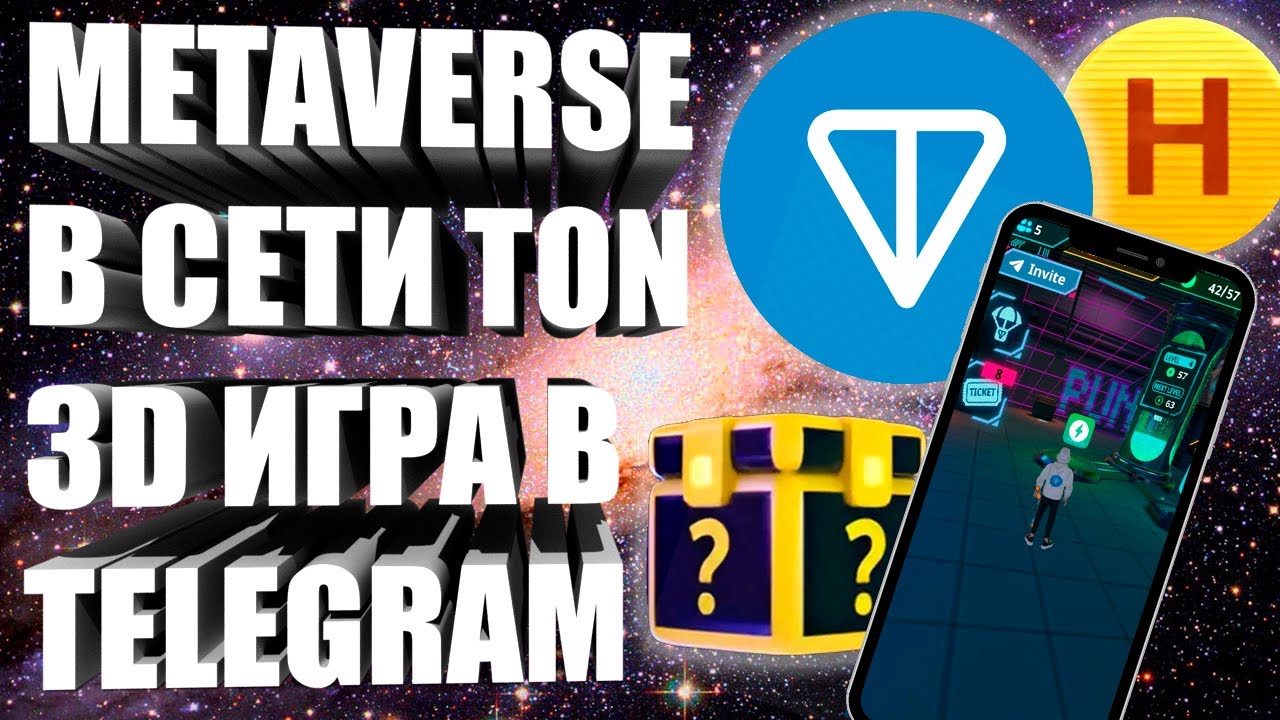 HYPER - МЕТАВСЕЛЕННАЯ В СЕТИ TON | 3D ИГРА В TELEGRAM - ПОЛУЧАЕМ ТОКЕНЫ - YouTube