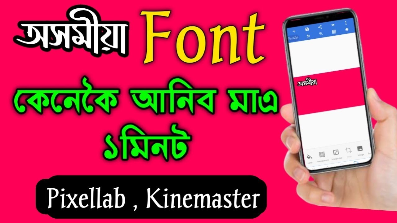 Assamese font for pixellab || kinemaster || How to Install Stylish ...