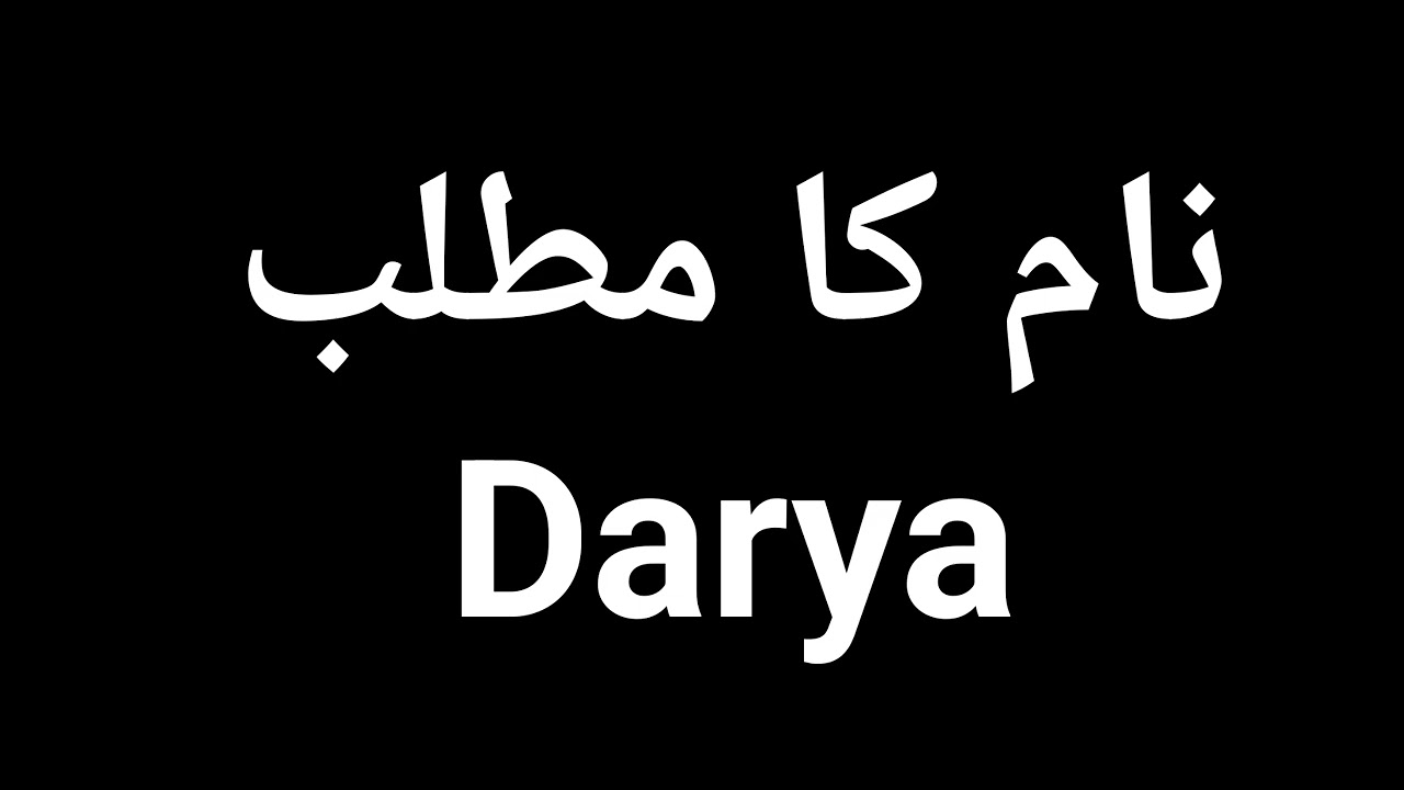 Darya Name Meaning In Urdu | Darya Naam Ka Matlab Kya Hota Hai | Darya ...