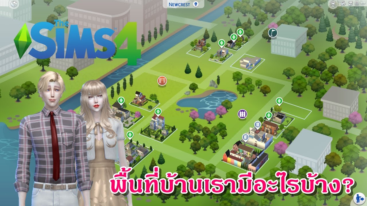 [The Sim4] พื้นที่บ้านเรามีอะไรบ้างนะ? - YouTube