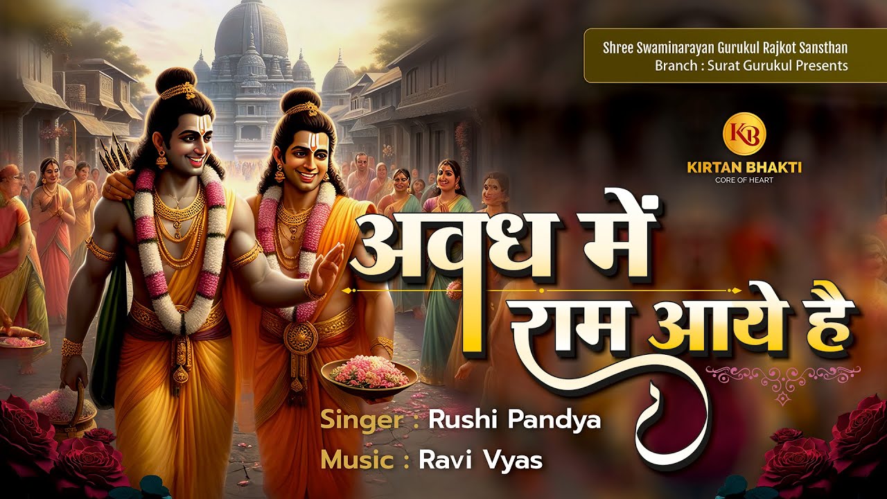 अवध में राम आये है | AVADH ME RAAM AAYE HAI | Rushi Pandya - Ravi Vyas ...