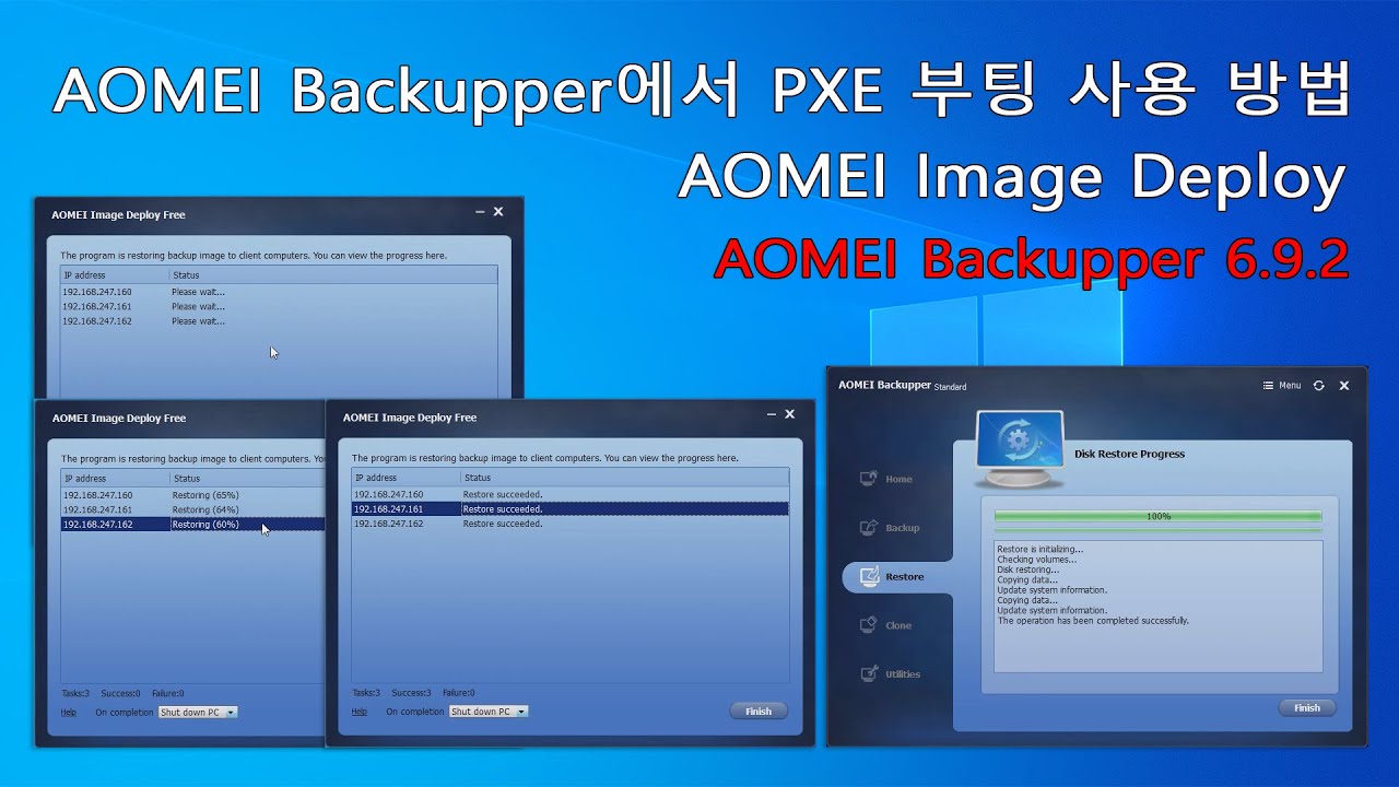 [실사]AOMEI Backupper PXE 부팅 사용 방법/How to use PXE boot tool in AOMEI ...
