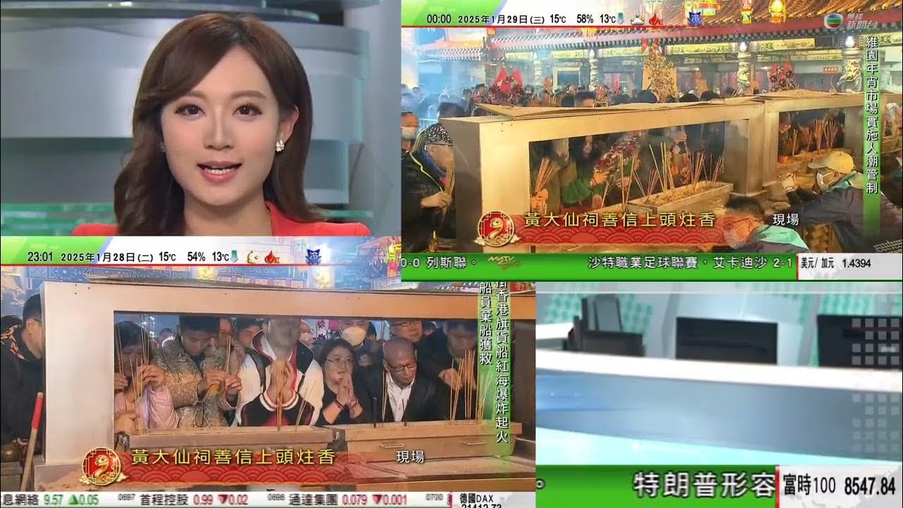 〖Ver. 2〗〖TVB 主播：鄭禧年 🇯🇵🌟 周🉑茵💗〗《📡 22：59｜23：59 黃大仙祠，善信〖上頭炷香〗情況》【晚間新聞 🌙📰 】2025年1月28日 - YouTube